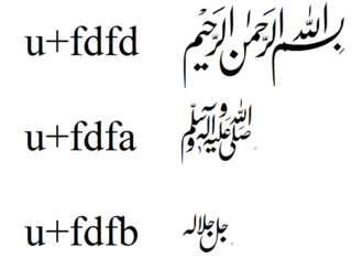 UnicodeのU+FDFDの文字(連結字、アラビア文字)について教... - Yahoo!知恵袋