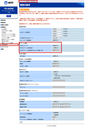 NTTフレッツ隼レンタルモデムルーターPR400NEのPPP... - Yahoo!知恵袋