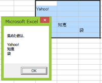 ExcelVBAを使って、飛び飛びに選択したセルの文字列の値を変数に取り込み... - Yahoo!知恵袋