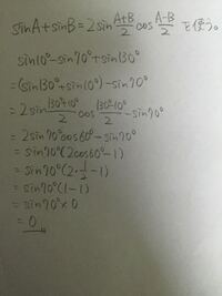 sin10°-sin70°+sin130° - どんな公式を使え... - Yahoo!知恵袋