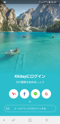 KKdayの新規登録ができません。公式サイトを開いてもKKday... - Yahoo!知恵袋