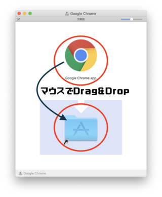 MacBook初心者です。 - Googlechromeのインス... - Yahoo!知恵袋