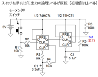ロジックIC74HC74APを保持しています。たくとスイッチを押す... - Yahoo!知恵袋