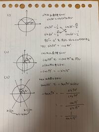 次の三角比を45°以下の三角比で表せ。 - (1)Sin130°(... - Yahoo!知恵袋