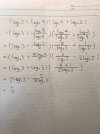 (log2の3＋log4の9)(log3の4＋log9の2)の計算の仕方を教え... - Yahoo!知恵袋