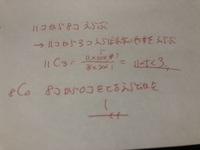 数学の問題です - 11C8、8C0はどのようにして解けばよいのでしょうか？... - Yahoo!知恵袋