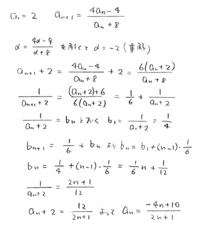 漸化式a1=2,an+1=4an-4/(an+8)の解き方を教えてください... - Yahoo!知恵袋