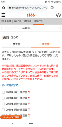 auに支払領収書を請求したいんですが、MYauで領収書を下さいと... - Yahoo!知恵袋