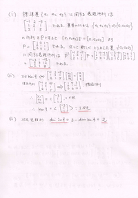 線形代数の表現行列、基底、Kerf、Imfに関する質問です。 - 問題... - Yahoo!知恵袋