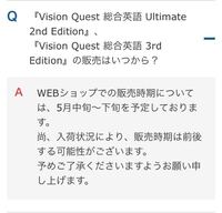 新興出版社の『VisionQuest総合英語Ultimate... - Yahoo!知恵袋