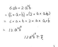 6ab×2a²bの答えはなんですか？ - Yahoo!知恵袋