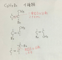 化学の有機化学の基礎で質問があります。 - 分子式C3H5Brで二重結合を... - Yahoo!知恵袋