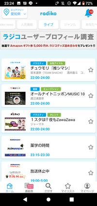 ラジオアプリのradikoについてradikoでAMを聴くにはど... - Yahoo!知恵袋