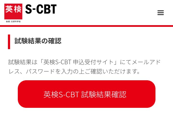 英検SCBTの試験結果をネットで確認するにはどうしたらよいですか... - 教えて！しごとの先生｜Yahoo!しごとカタログ