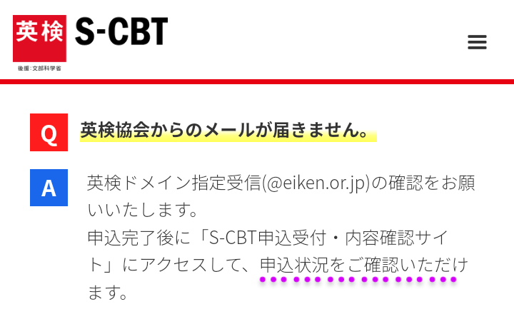 英検scbtというものを申し込んだのですが申し込みが確認されたと... - 教えて！しごとの先生｜Yahoo!しごとカタログ