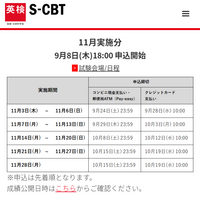 英検scbtの11月の申し込みはいつからですか？ - Yahoo!知恵袋