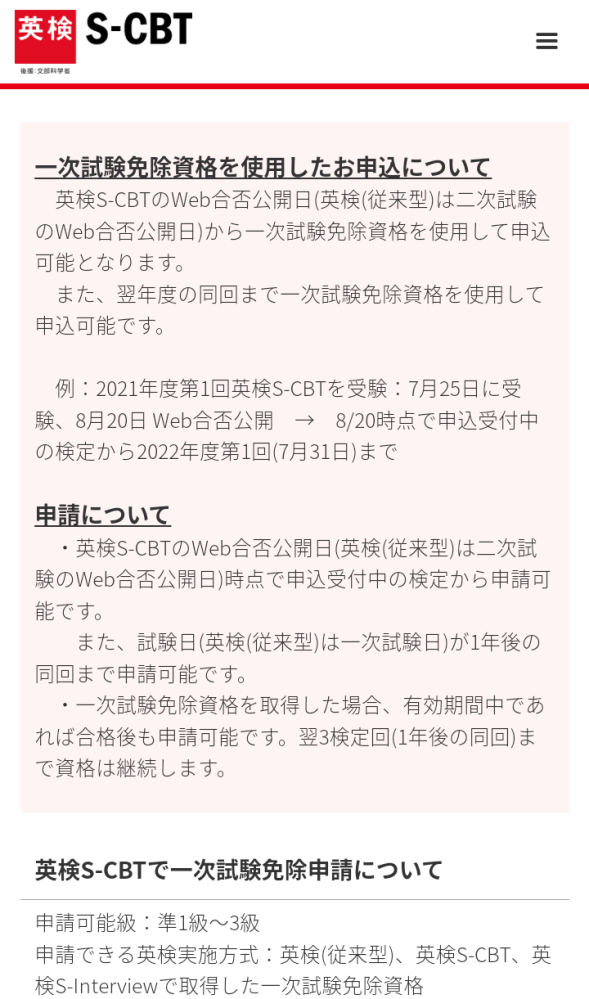 英検scbtについての質問です。今週の土曜日に英検二級受けるので... - 教えて！しごとの先生｜Yahoo!しごとカタログ