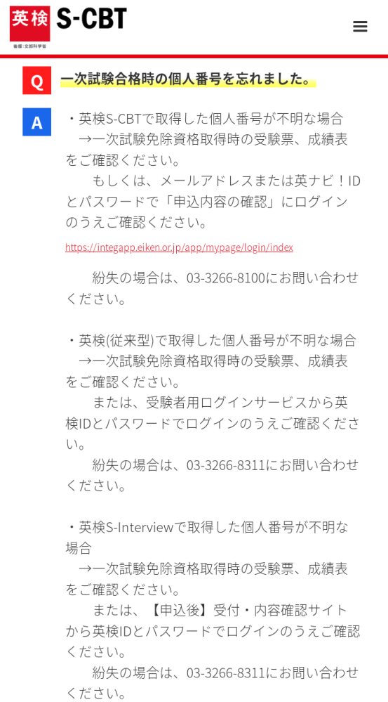 英検scbtで取得した一次試験免除を従来の普通に英検で使用しよう... - 教えて！しごとの先生｜Yahoo!しごとカタログ