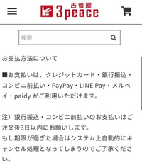 至急お願いします！3peace(関東圏)ってPayPay使えます... - Yahoo!知恵袋