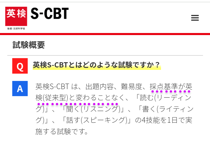 SCBT型英検についての質問です 従来型のCSEスコアがほかの... - 教えて！しごとの先生｜Yahoo!しごとカタログ