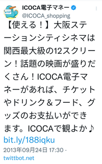 至急教えて頂きたいです！梅田の大阪ステーションシネマでの映画当日チケットはIC... - Yahoo!知恵袋