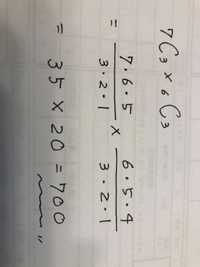7C3×6C3の計算がわかりません。分かる方教えて頂きたいです！ - 添付し... - Yahoo!知恵袋
