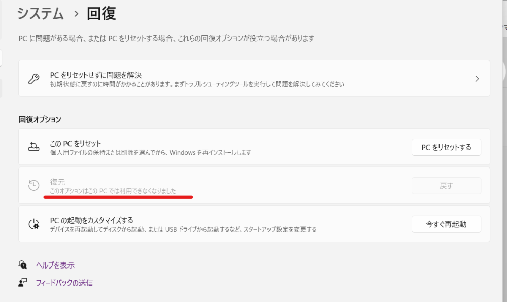 Windows11 22H2から21H1にダウングレードする方法... - 教えて！しごとの先生｜Yahoo!しごとカタログ