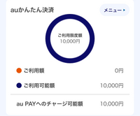 aupayにチャージしようと思ったのですが商品またはサービスで個別に設... - Yahoo!知恵袋