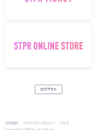 至急です！STPRIDのログアウト方法を教えてください(__)すとぷり ... - Yahoo!知恵袋