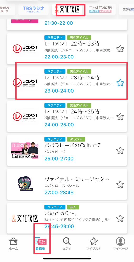 ラジコradiko 調べてもジャニーズWESTが出てきて永瀬廉... - 教えて！しごとの先生｜Yahoo!しごとカタログ