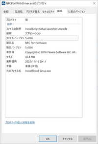 PasoriRC-S320の「NFCポートソフトウェアVers... - Yahoo!知恵袋