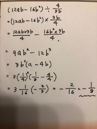 a=1/3,b=1/4のとき、(12ab-16b²)÷4/3bの値を求めな... - Yahoo!知恵袋