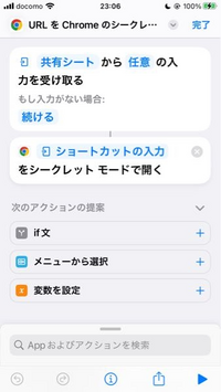 iPhoneでのGoogleChromeアプリについて質問です。例えばメール... - Yahoo!知恵袋