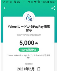 PayPayカードの特典で「3回ご利用で5000ポイント進呈」... - Yahoo!知恵袋