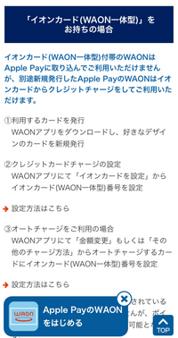 イオンカード(WAON一体型)でiPhoneのウォレットにWAONを... - Yahoo!知恵袋