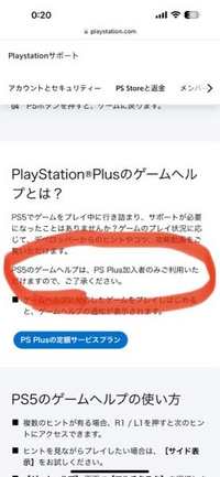 「PS5」のゲームヘルプにアクセスするには「PlayStationPlus」... - Yahoo!知恵袋