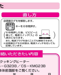 クリナップのIHクッキングヒーター3G-EBASがデモモードになってしま... - Yahoo!知恵袋
