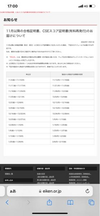 至急です！日本大学経済学部の英検利用のためにScbtのスコア証明書を... - Yahoo!知恵袋