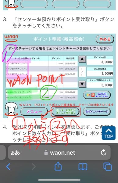 ATMからのWAONポイントをダウンロードしたら、イオンウォレッ... - 教えて！しごとの先生｜Yahoo!しごとカタログ