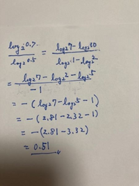 log2(0.7)/log2(0.5)=0.485の計算の仕方を教えてください... - Yahoo!知恵袋
