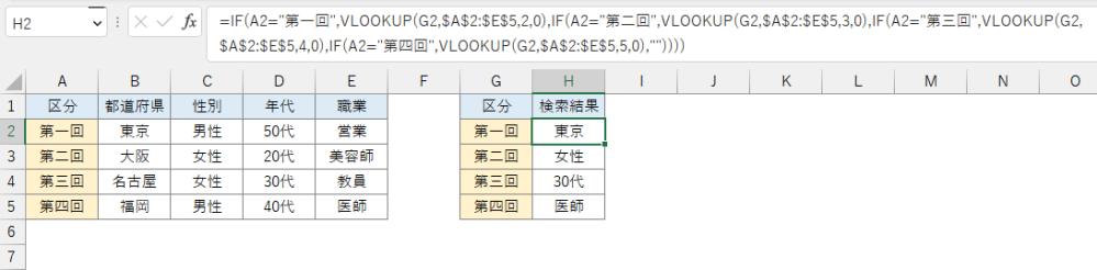 excelのvlookupに詳しい方教えて下さい。 私は普... - 教えて！しごとの先生｜Yahoo!しごとカタログ