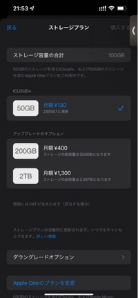 iPhoneのiCloudのストレージ管理についてです。iC... - Yahoo!知恵袋