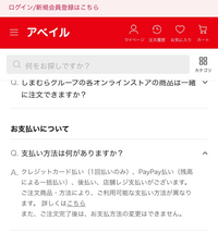 しまむら、もしくはアベイルのオンラインストアでの商品の購入はPayP... - Yahoo!知恵袋