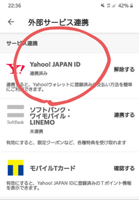 PayPayとYahooIDを連携したいのですが、このように表示... - Yahoo!知恵袋