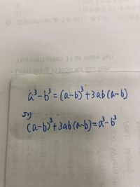 (a+b)^3-3ab(a+b)=a^3+b^3なのはわかる... - Yahoo!知恵袋