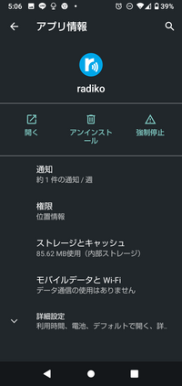 radikoがアップデートしてから画面が真っ白になり、何度再インストールして... - Yahoo!知恵袋