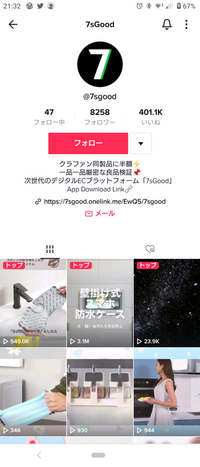ティックトックのDMで「7sgood」から案件が来たんですが、これは... - Yahoo!知恵袋