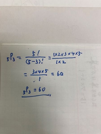 5P3の値を計算しなさい。解き方と答え教えてください。 - ... - Yahoo!知恵袋