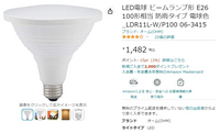 こちらの電球ですが、切れたので交換しようと思います。ハロゲンビーム→LEDと、器... - 教えて！住まいの先生 - Yahoo!不動産
