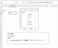 ExcelVBAについてVLOOKUP関数で、文字色も引用でき... - Yahoo!知恵袋